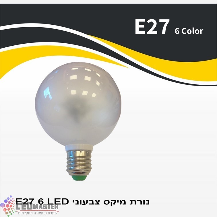 נורת מיקס צבעוני E27 1.5W E27 6 LED | לד מאסטר תאורת לד לבית לחנויות ...