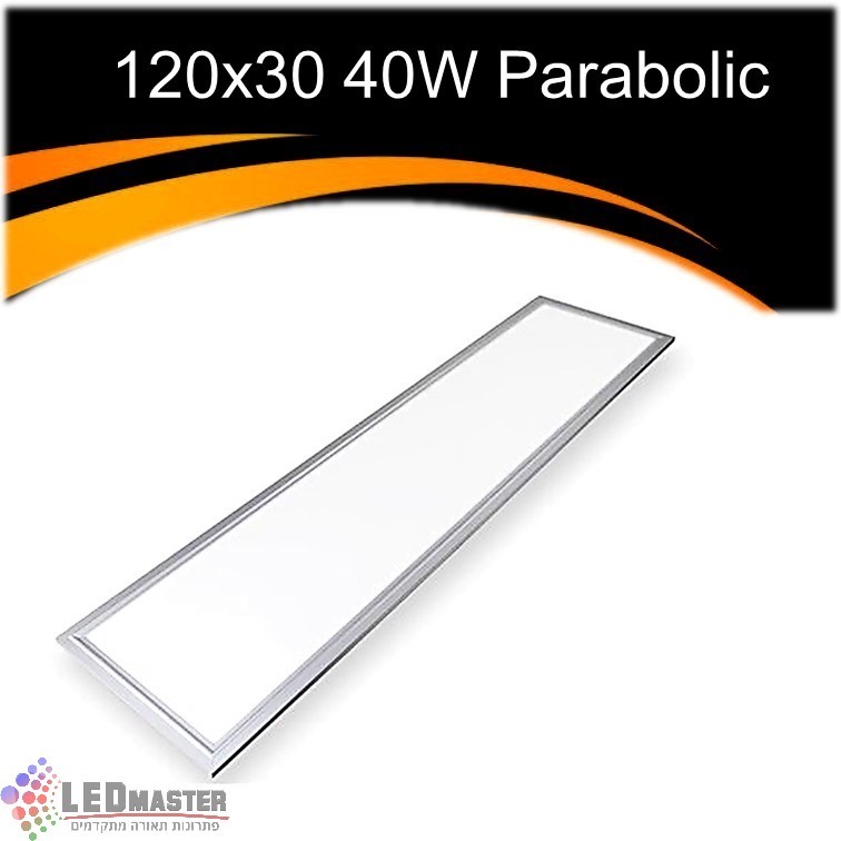 פאנל לד לתקרה אקוסטית 120X30 40W שקוע | לד מאסטר תאורת לד לבית לחנויות ...