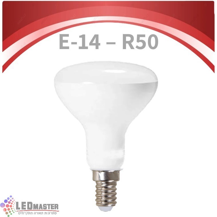 נורת לד 6W E14 R50 לבן חם 2900-6000K | לד מאסטר תאורת לד לבית לחנויות ...
