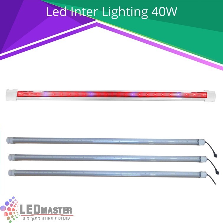 גוף תאורה לגידול צמחים Led Inter Lighting 40W | לד מאסטר תאורה LEDMASTER