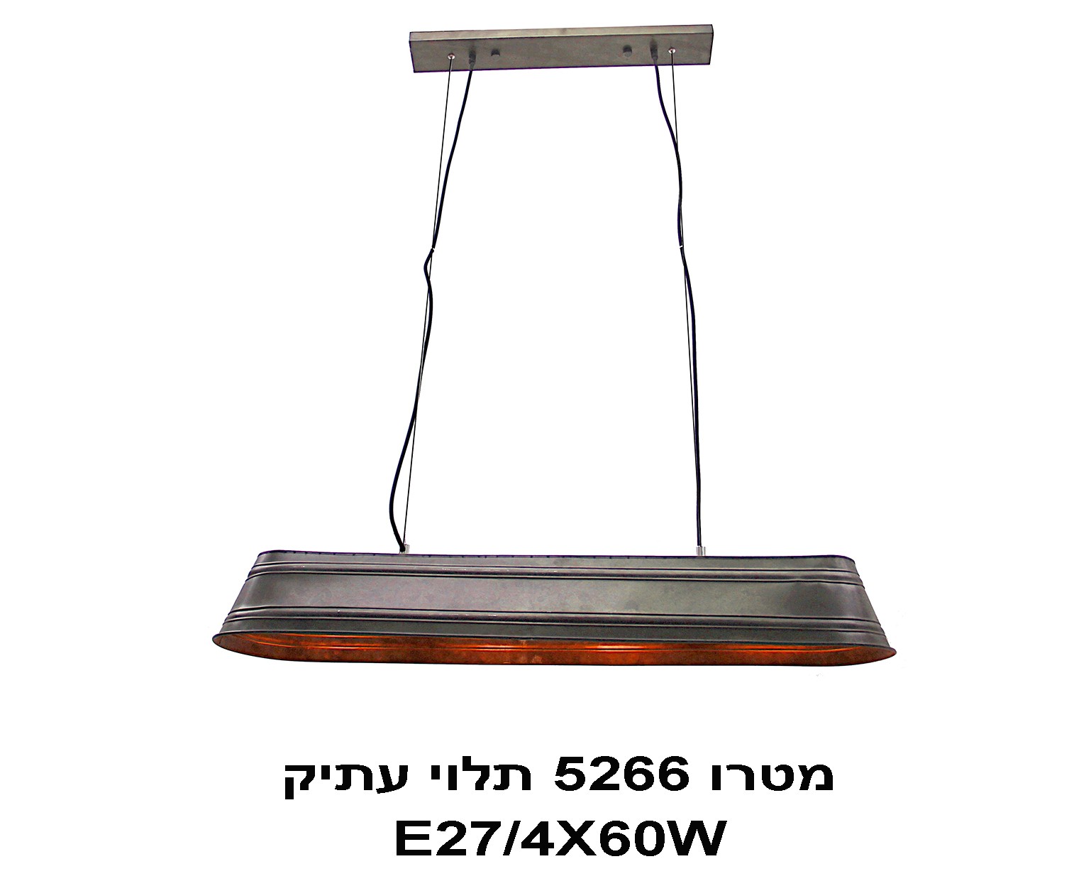 גוף תאורה תלוי לד E27 וינטג' מטרו 5266