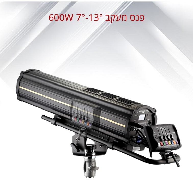 פנס LED FOLLOW SPOT 600 | לד מאסטר תאורת לד לבית לחנויות ולבתי עסק